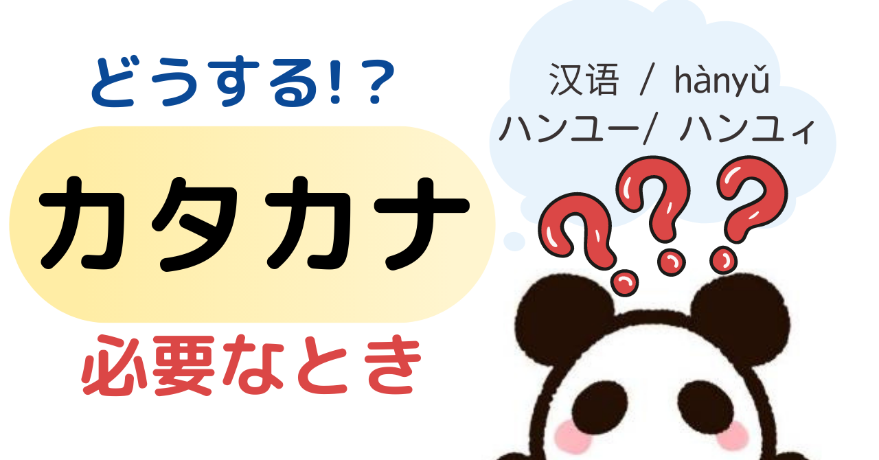 【入門・初心者】中国語の漢字の読み方をカタカナで書く方法 - Eicoの楽しい中国語発音